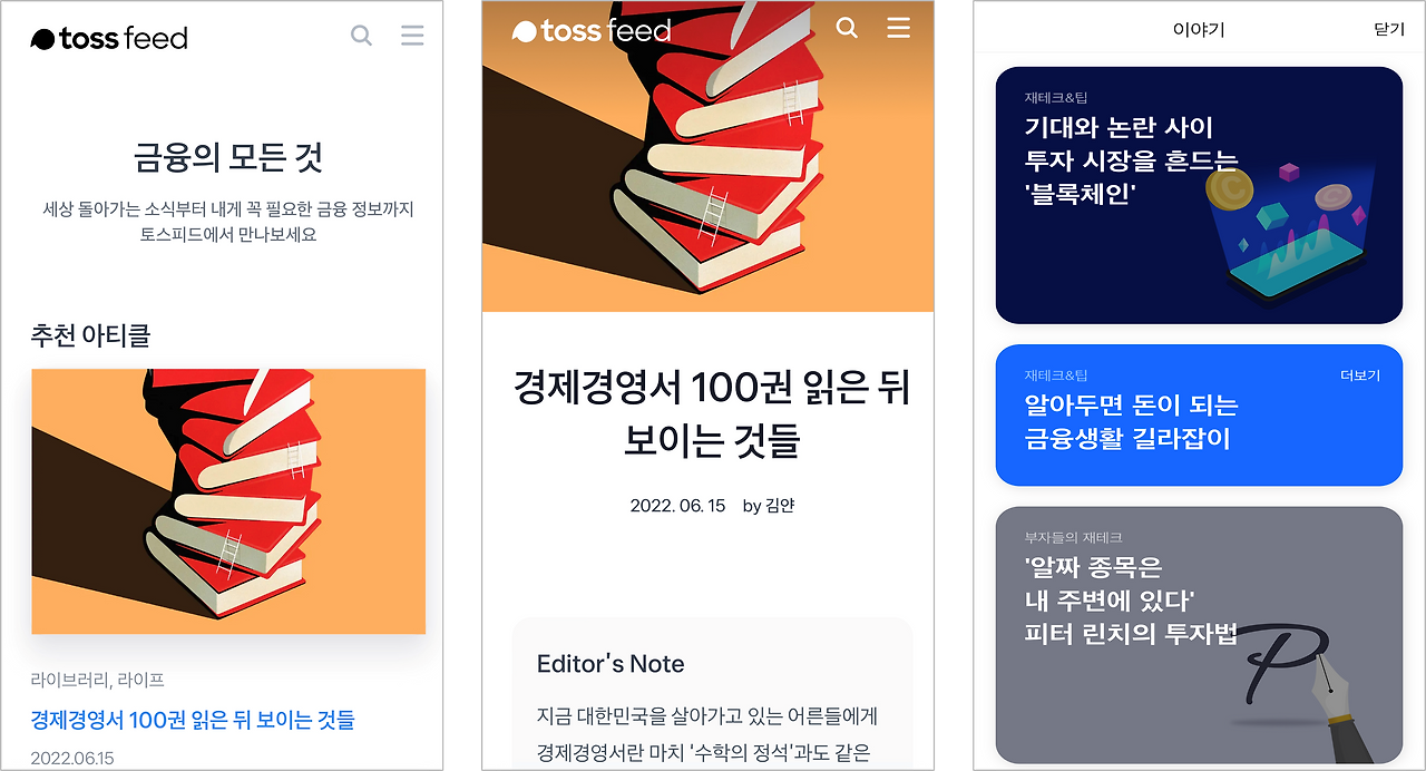 콘텐츠 맛집을 꿈꾸는 금융 회사들