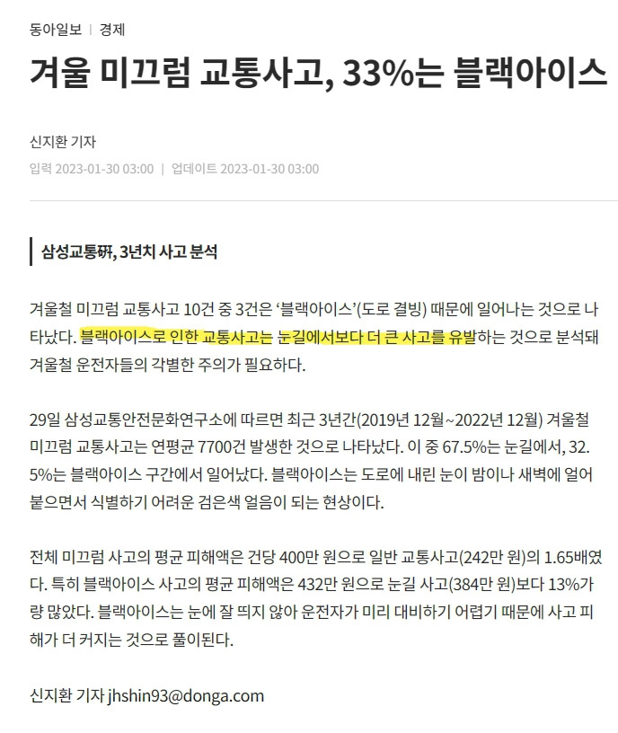 블랙아이스 현상 예방 방법
