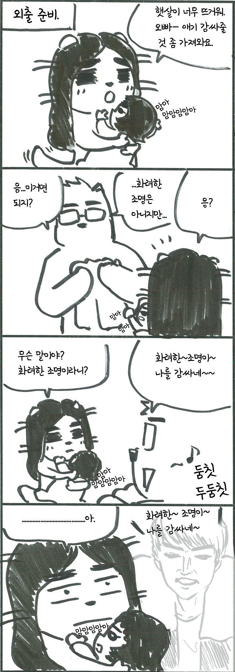 06화 화려한 조명이 나를 감싸네