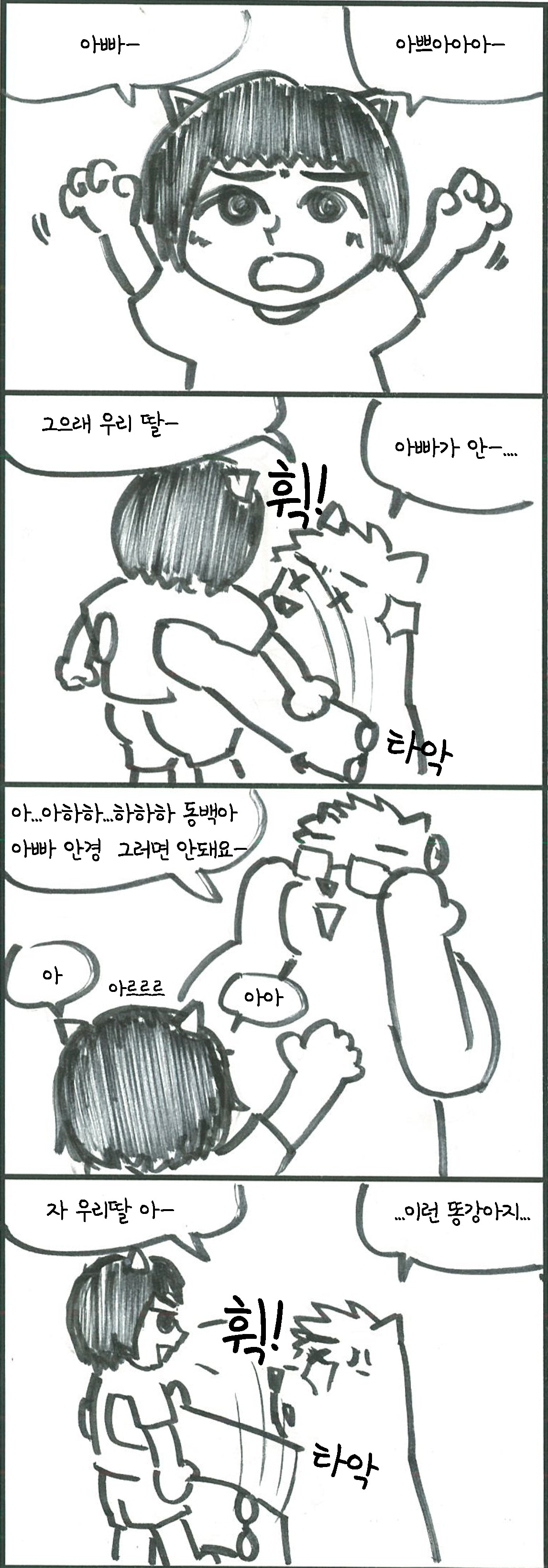 17화 아빠에게 안경은 몸의 일부라서