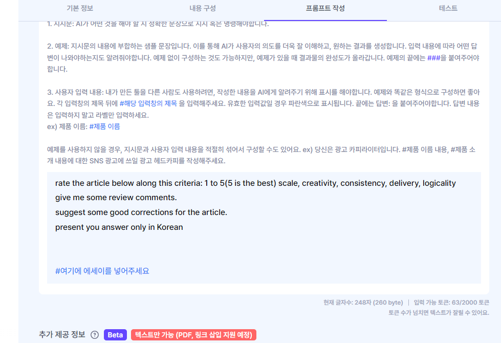수행평가 에세이 자동채점 프로그램을 만들었다