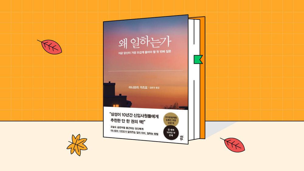 좋아하는 일을 찾지 못해 고민이라면 읽어보자