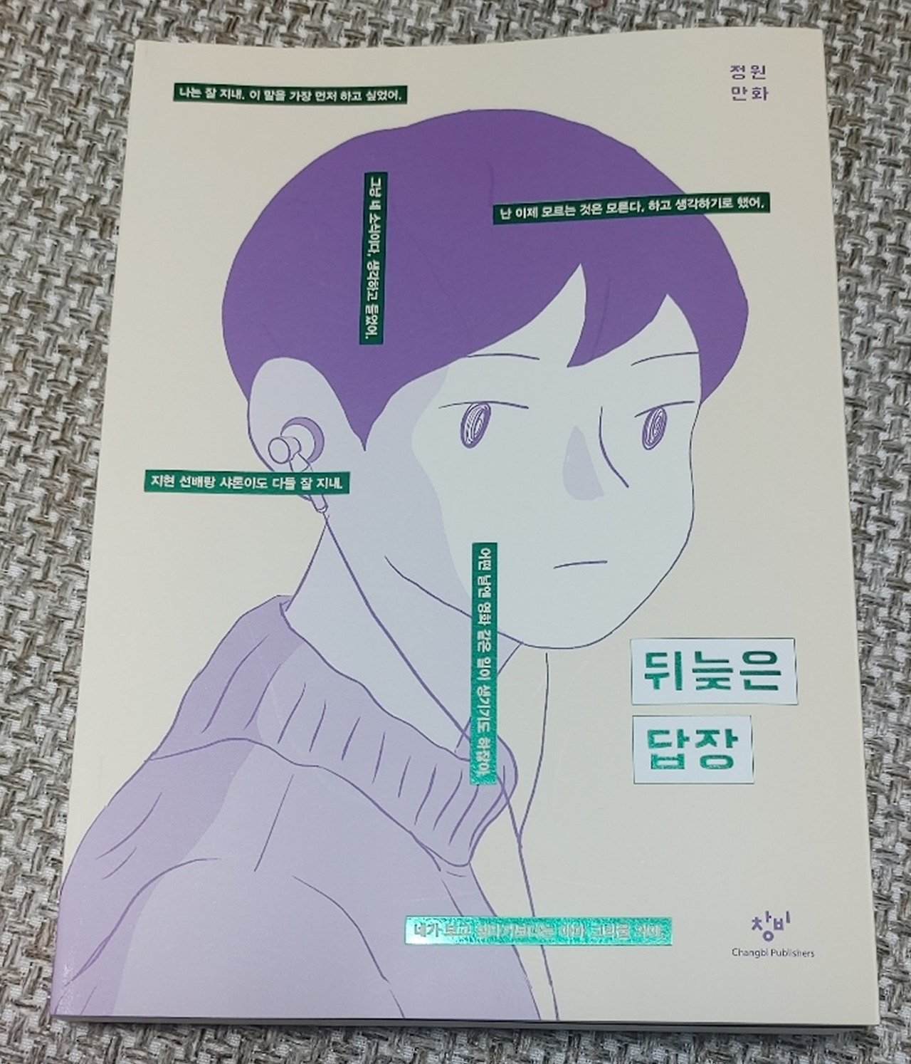 뒤늦은 답장과 몇 개의 동전들
