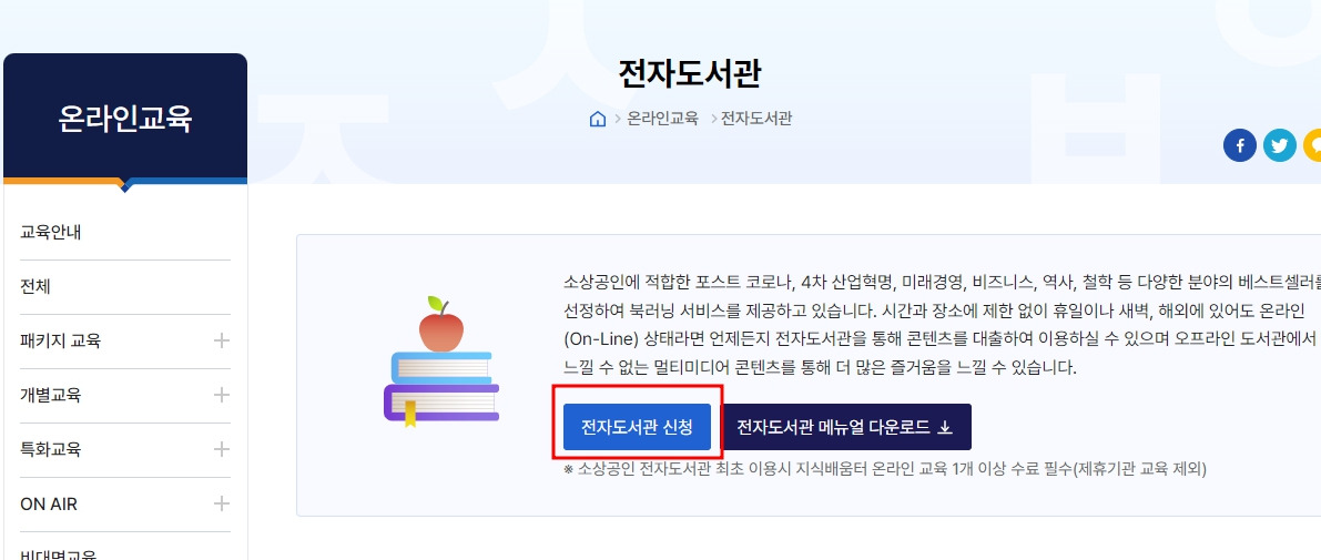 소상공인 전자도서관 7만여 권의 무료 전자책 이용법
