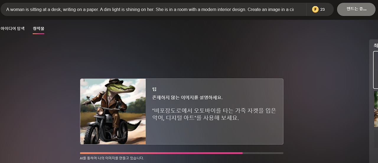 챗gpt로 이미지 만들기 빙 이미지 크리에이터 사용법