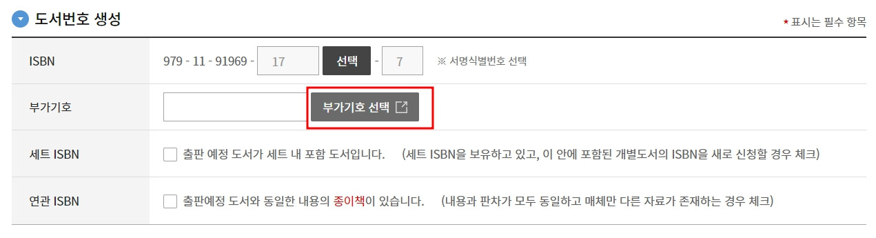 에세이 Isbn 부가기호는 어떻게 되나요