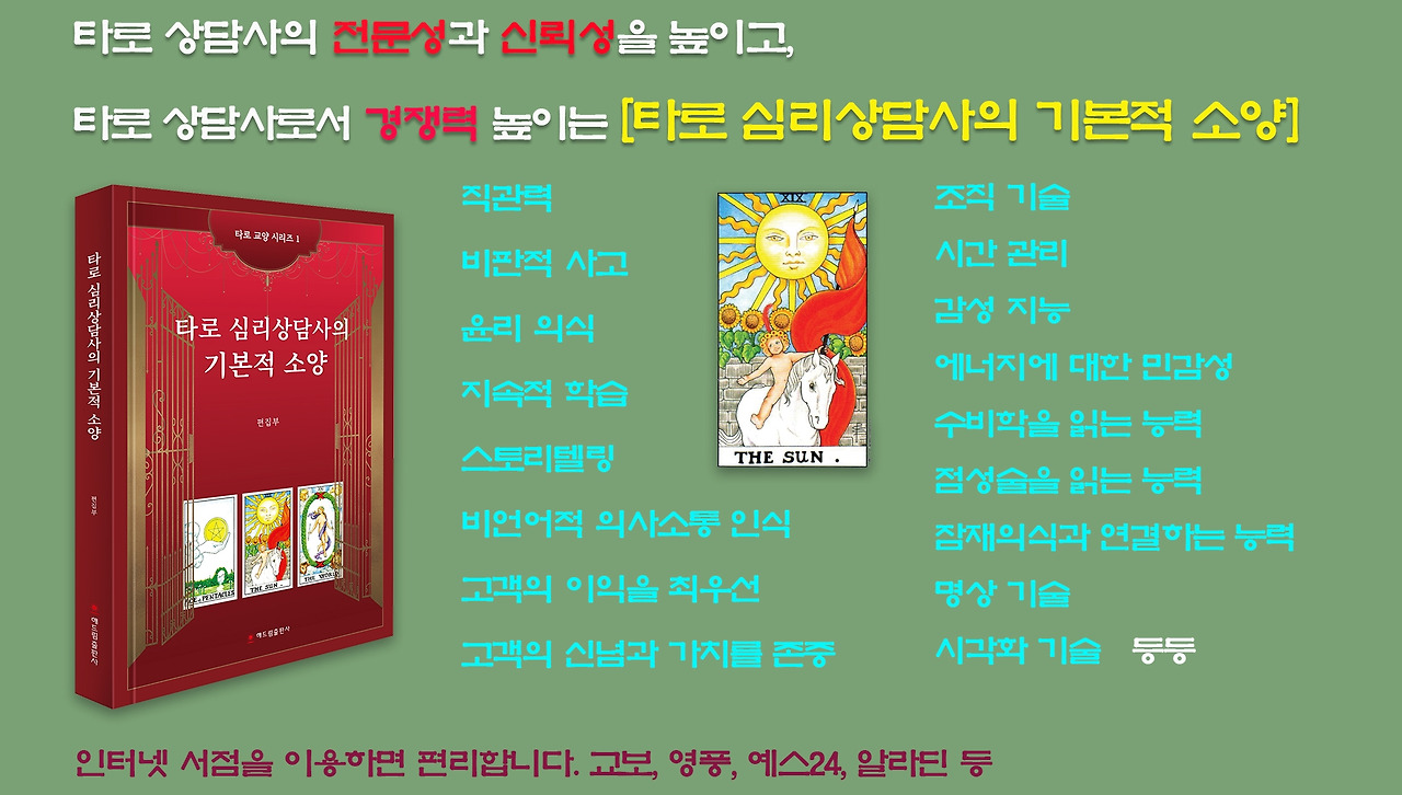 메이저 아르카나 마지막 21번 세계the World