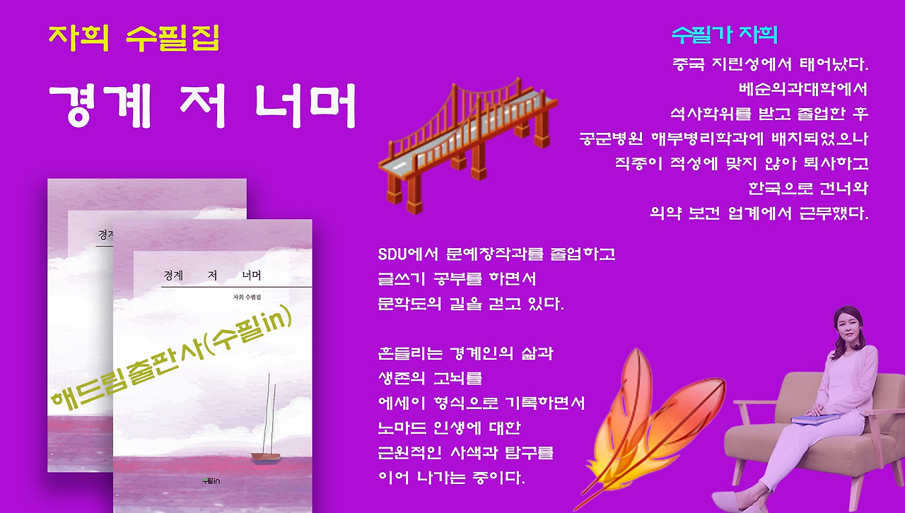 경계 저 너머의 꿈경계에 선 여자