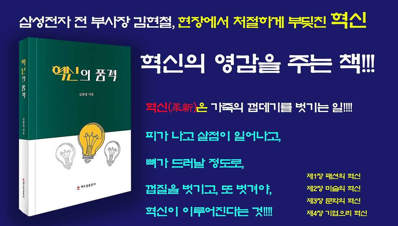 삼성 이건희 회장의 ‘혁신의 품격 고객이 두렵지도