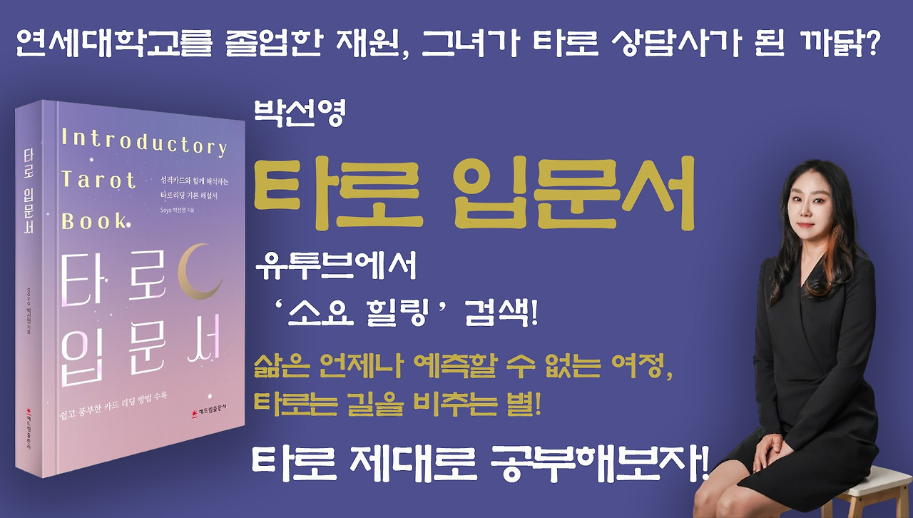 기본 생일 타로카드 메이저 아르카나 2번 고위 여사제