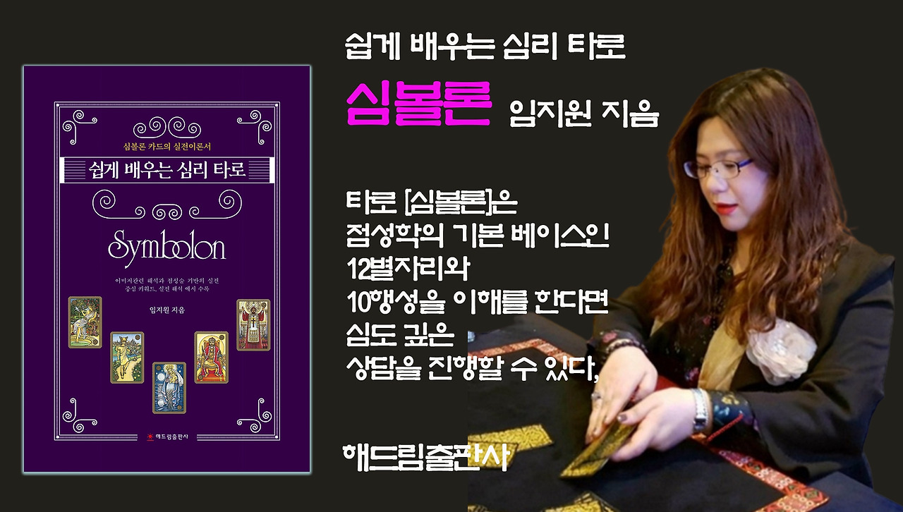 12화 심볼론 타로카드 마이너 아르카나 사랑eros
