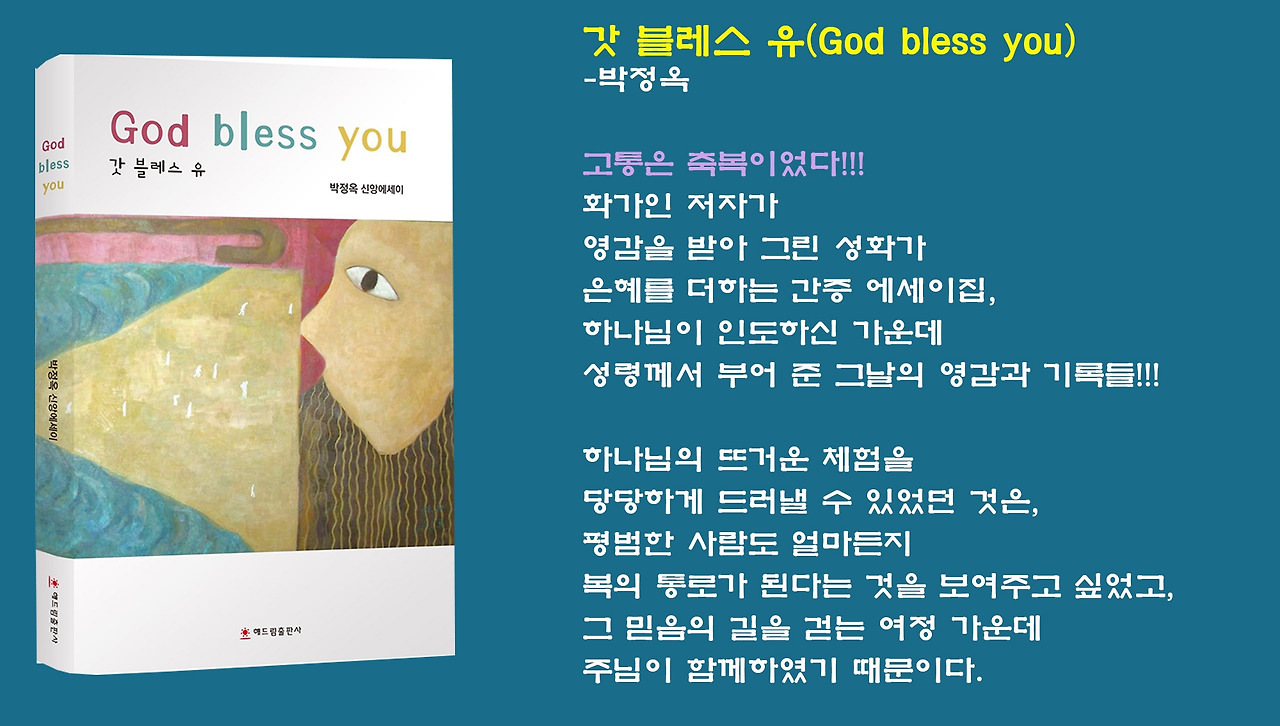 기독교 성경에서 ‘치유가 나오는 성경구절 모음