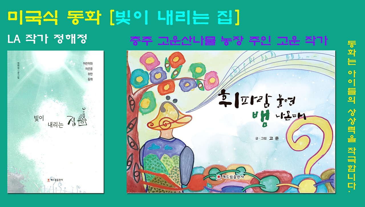 아이들의 상상력 창의성과 혁신의 문을 열다