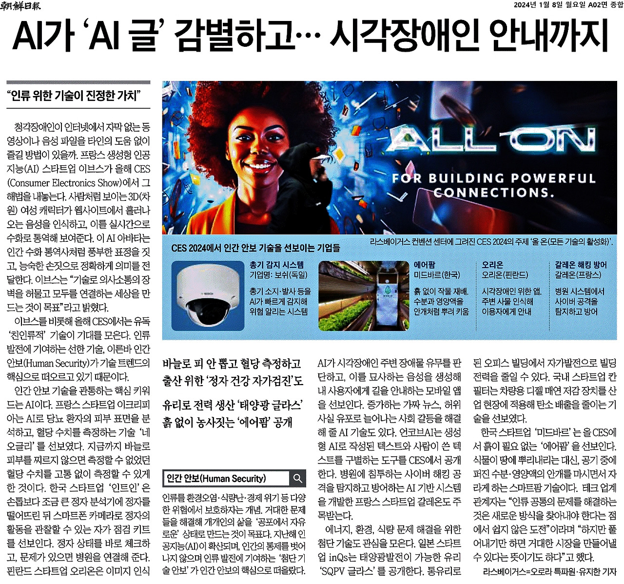 인간을 위한 기술