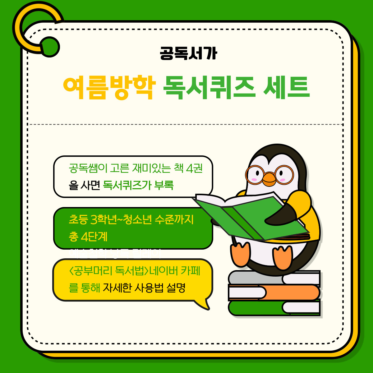 여름방학 책 4권으로 우리 아이 독서능력 기르는 법