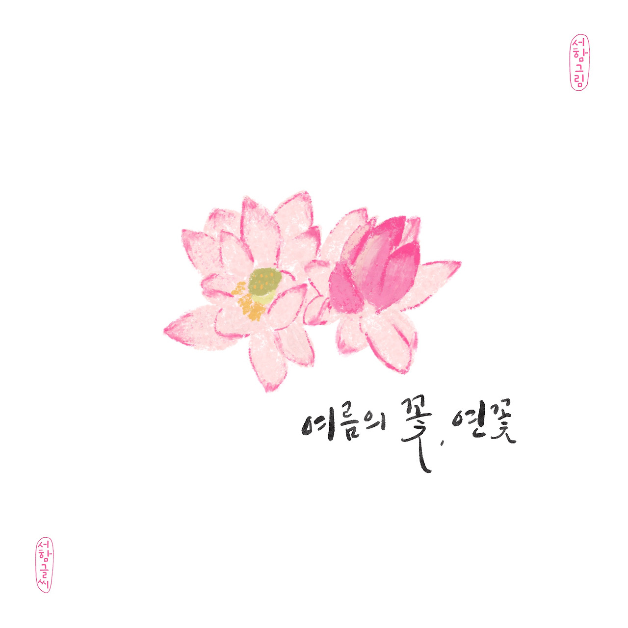 여름의 꽃구경