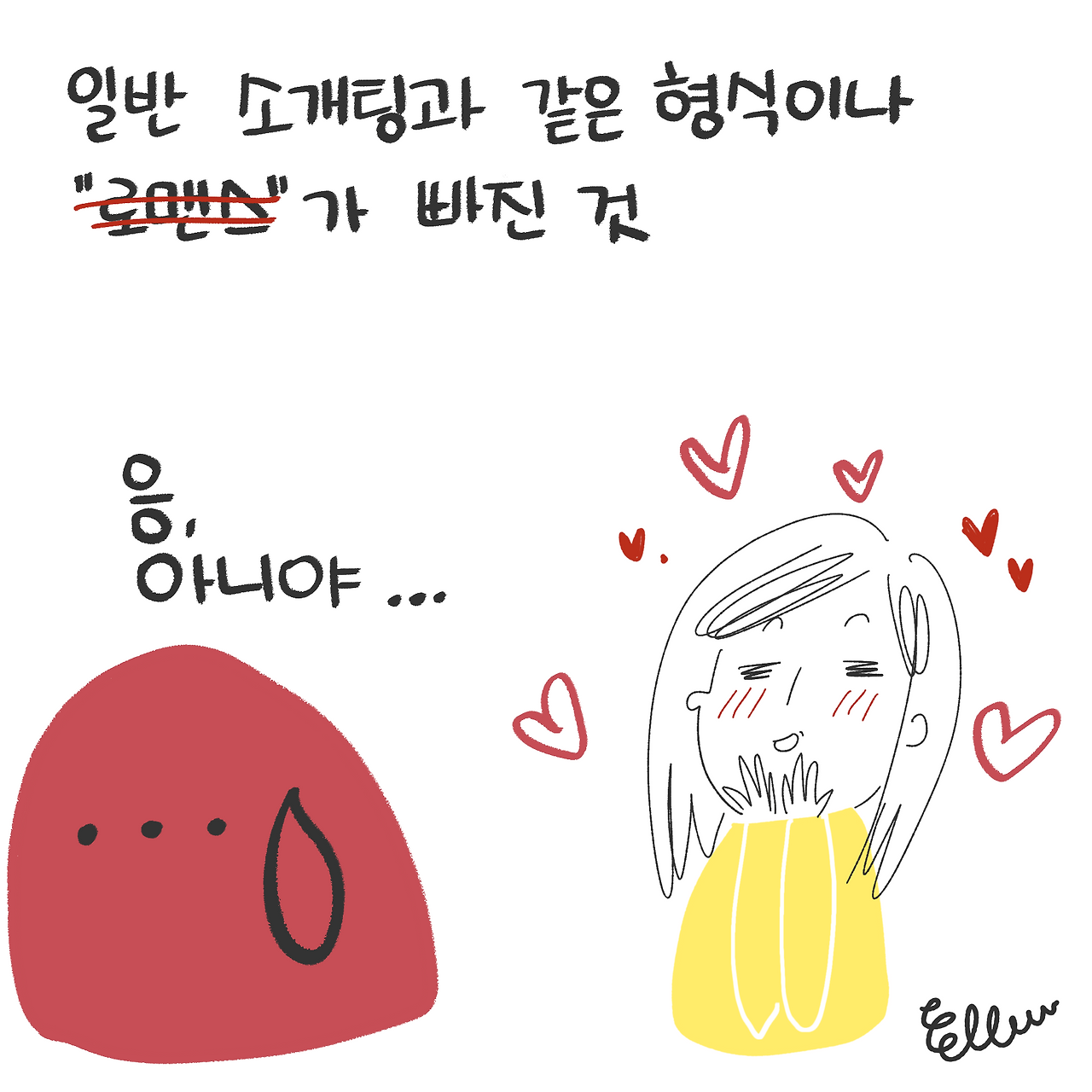 연구하다 뭔 스피드 데이트