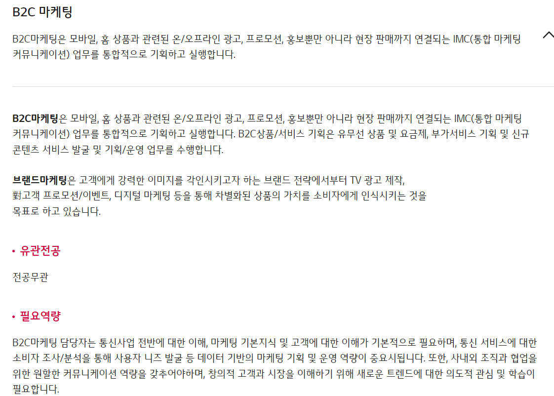 Lg유플러스 자소서 23하 1번 예시