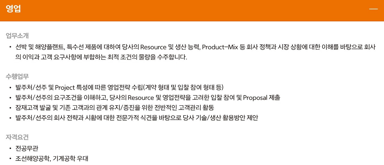 한화오션 자소서 23하 채용 1번