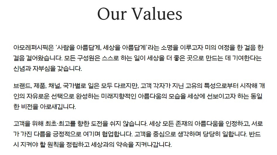 아모레퍼시픽 자소서 23하 12번 예시