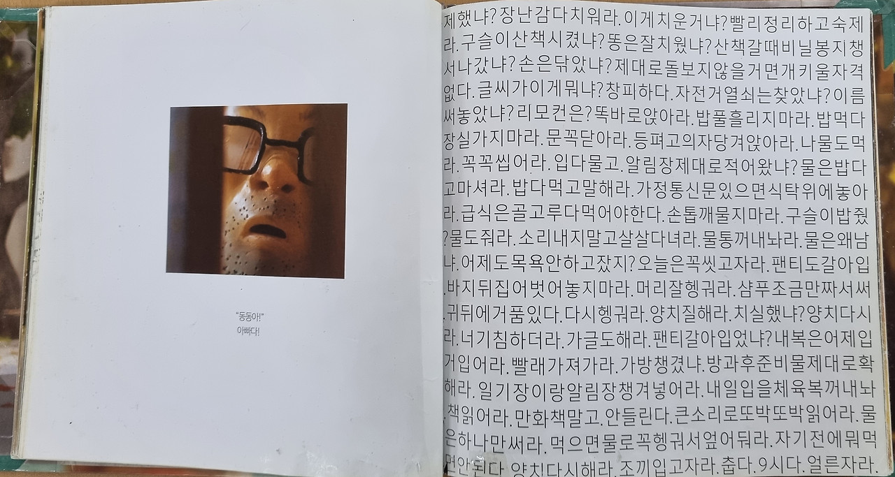 조선미의 현실 육아 상담소