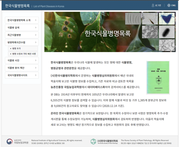 식물병 사진을 제공합니다