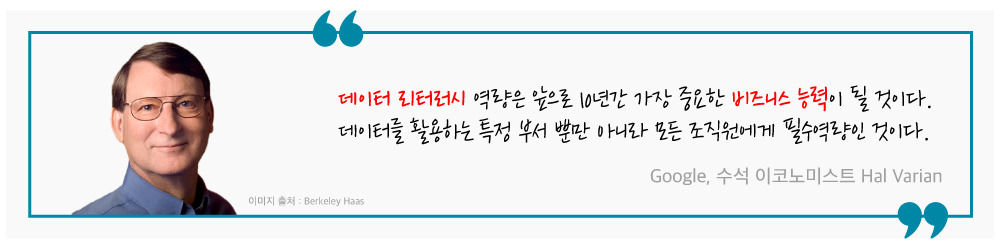 데이터 리터러시는 왜 중요한가