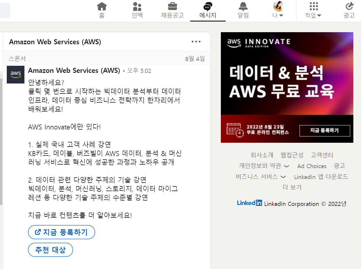링크드인 마케팅에 대한 단상