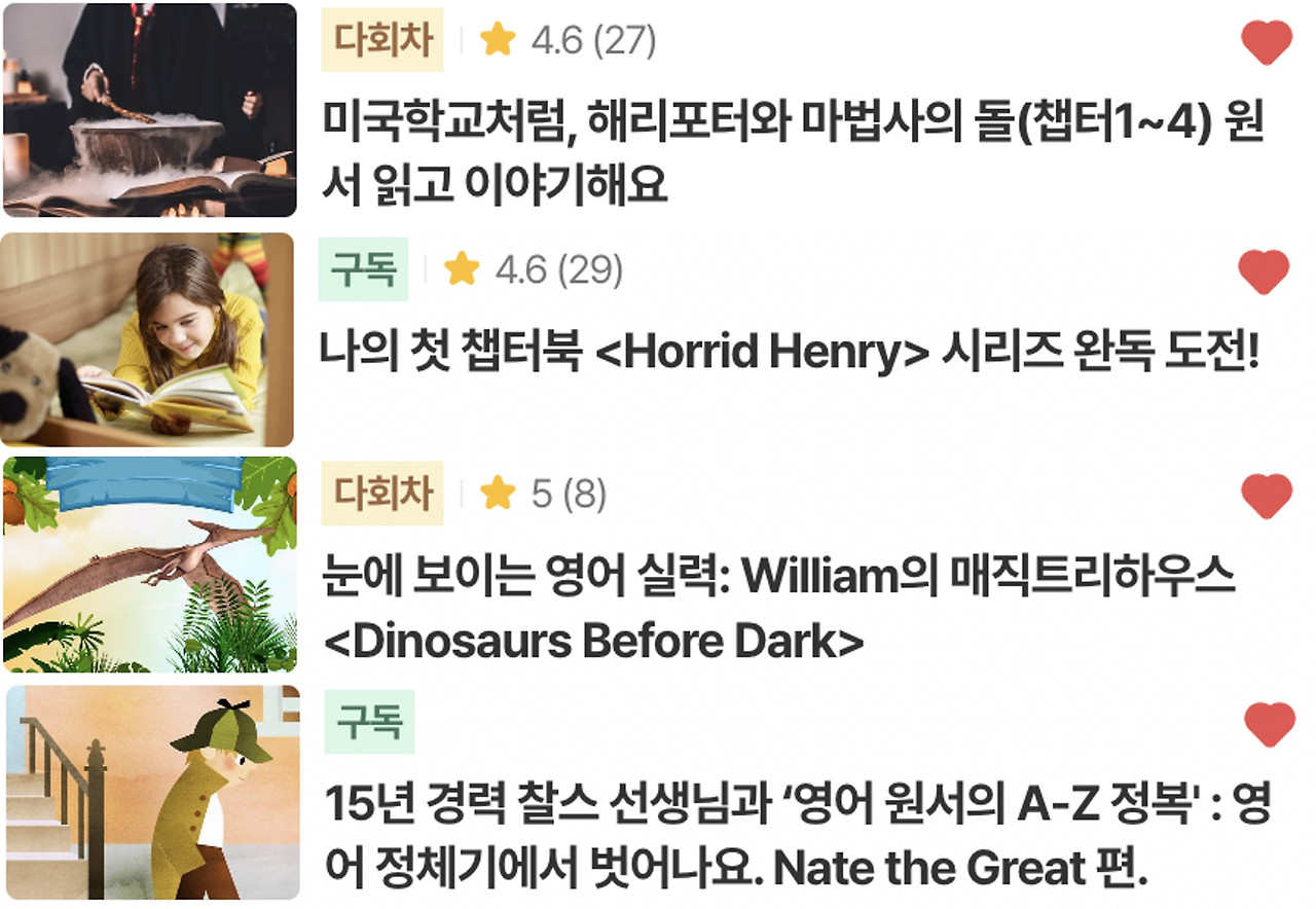 아이들을 위한 쉽고 재미있는 영어 원서 추천