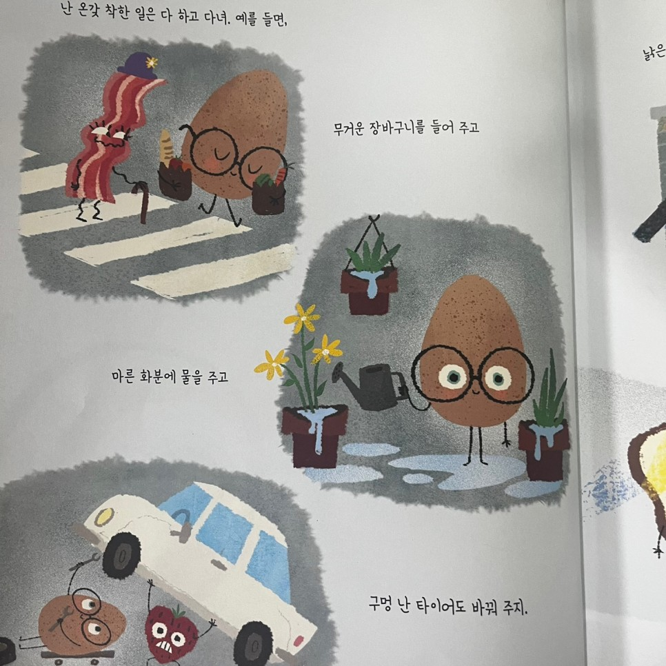 01화 초등교사의 그림책 추천 완벽주의 아이들에게