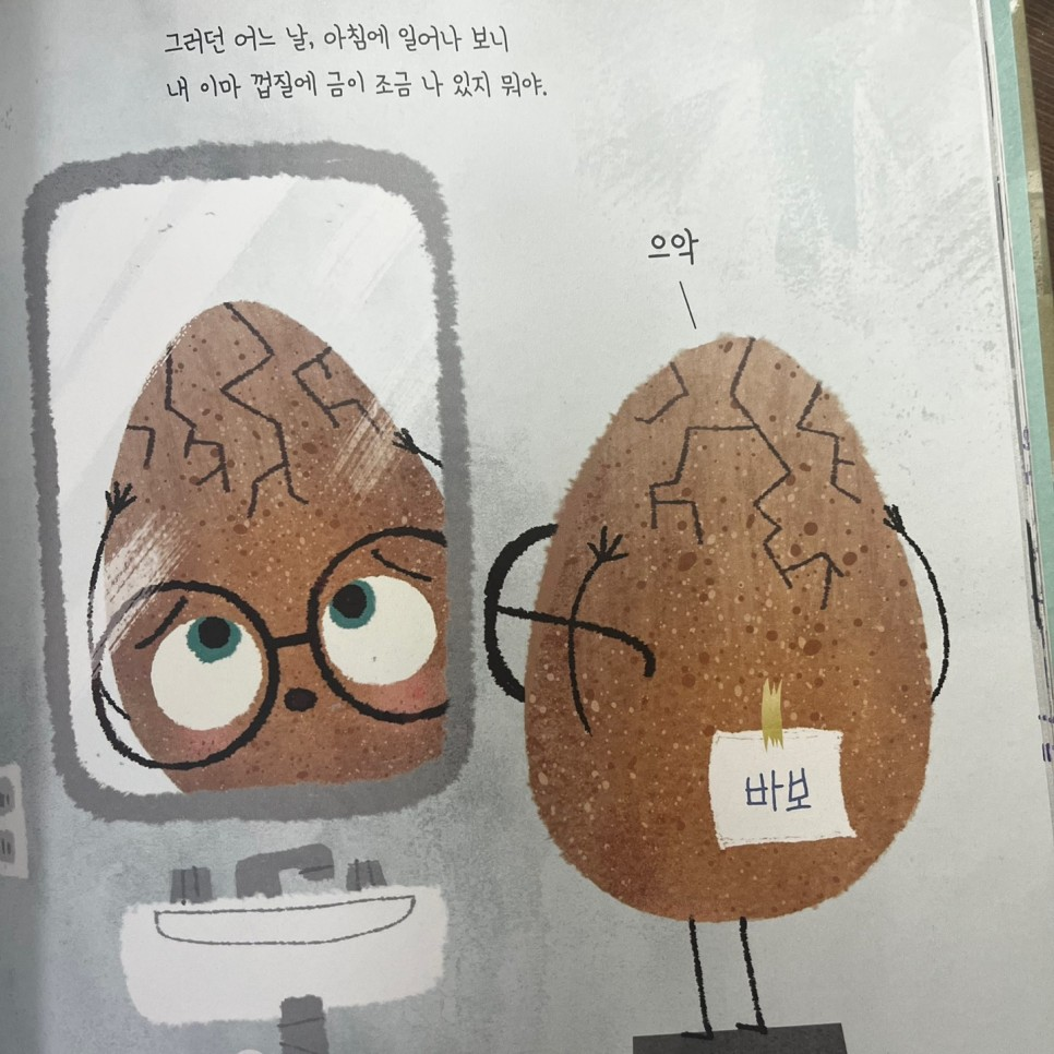 01화 초등교사의 그림책 추천 완벽주의 아이들에게