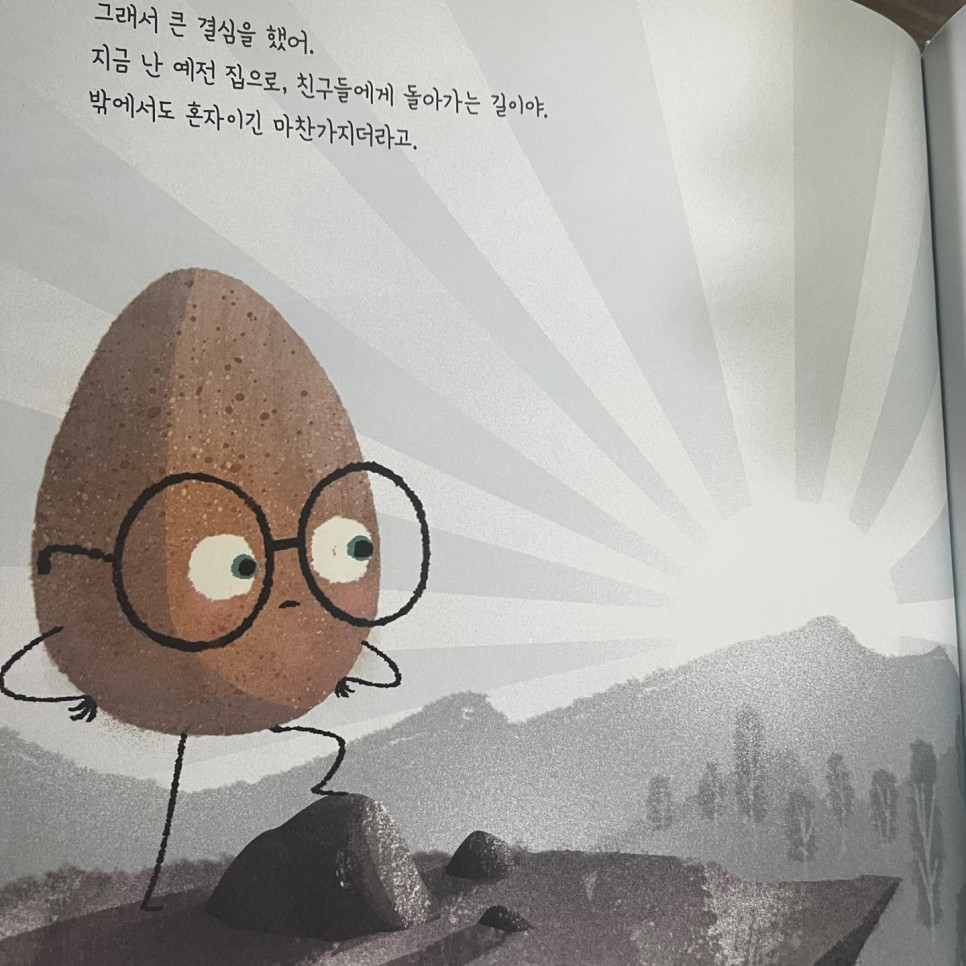 01화 초등교사의 그림책 추천 완벽주의 아이들에게