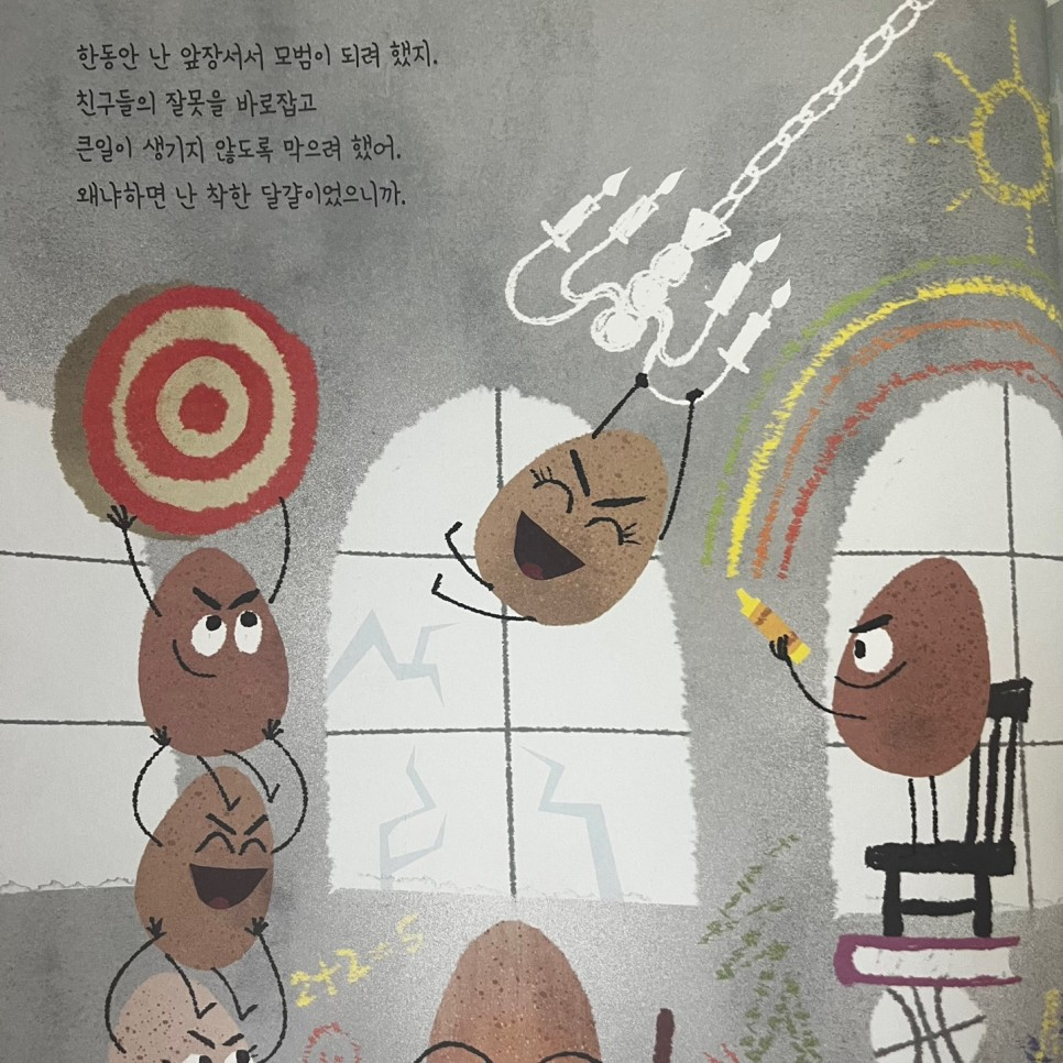 01화 초등교사의 그림책 추천 완벽주의 아이들에게