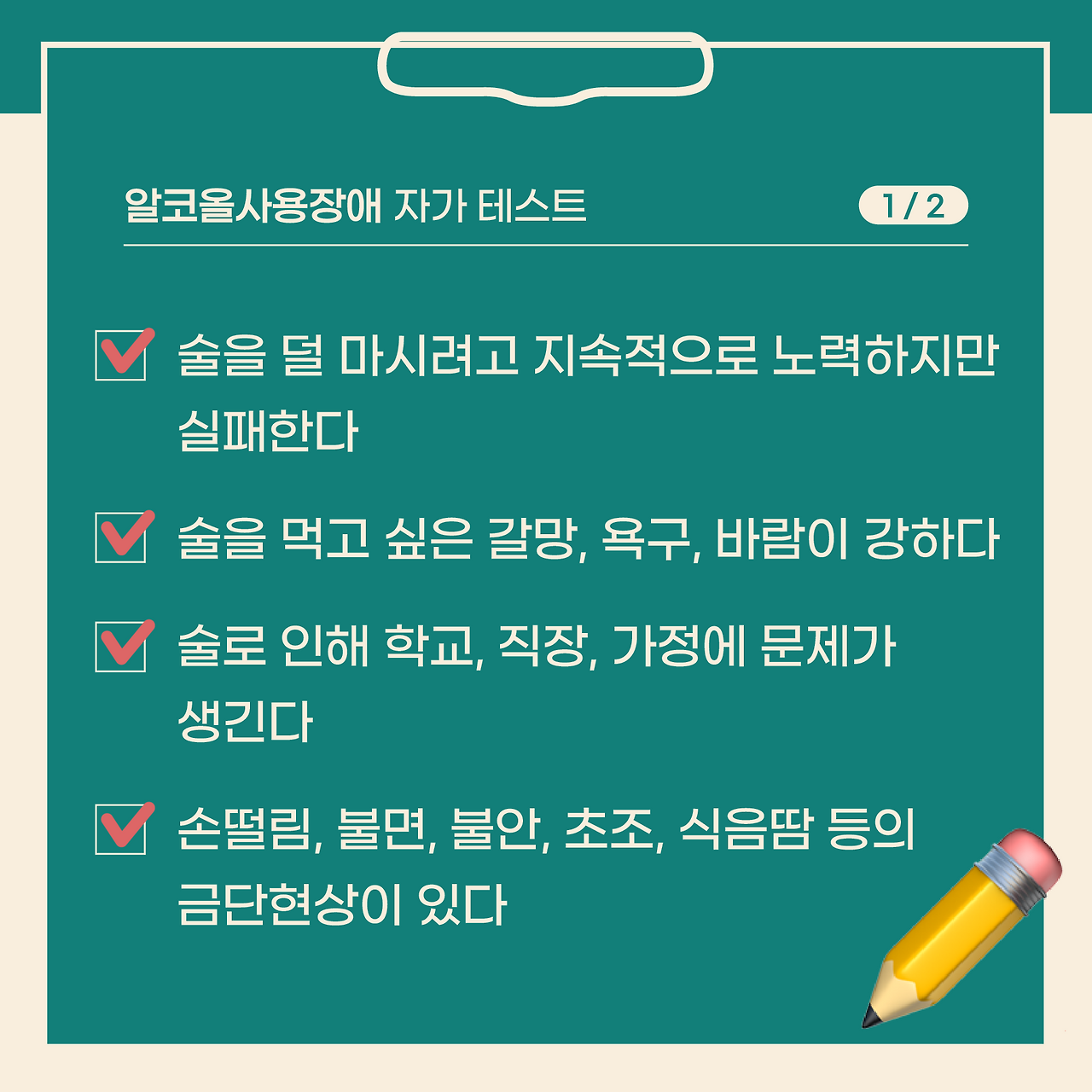 자가 테스트 내가 혹시알코올 의존증·중독