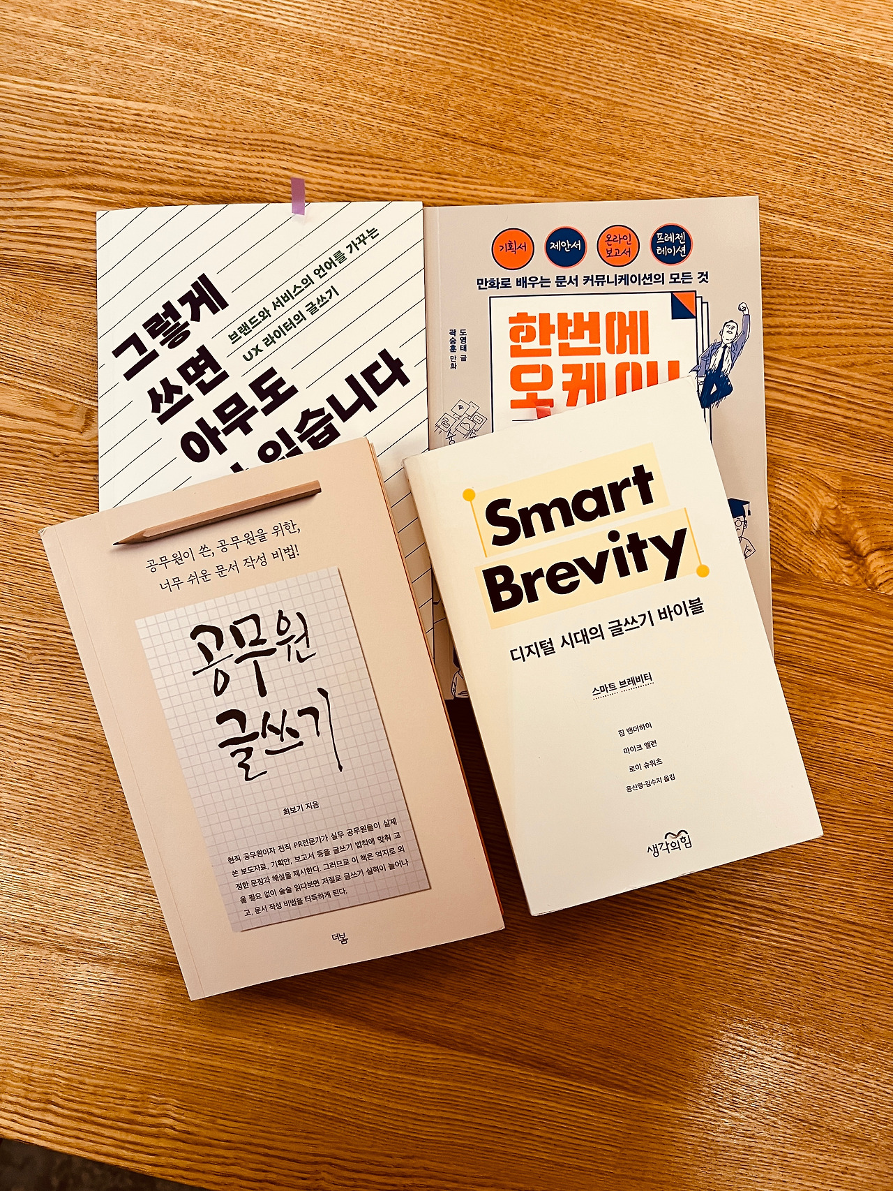 공공기관 글쓰기 강연