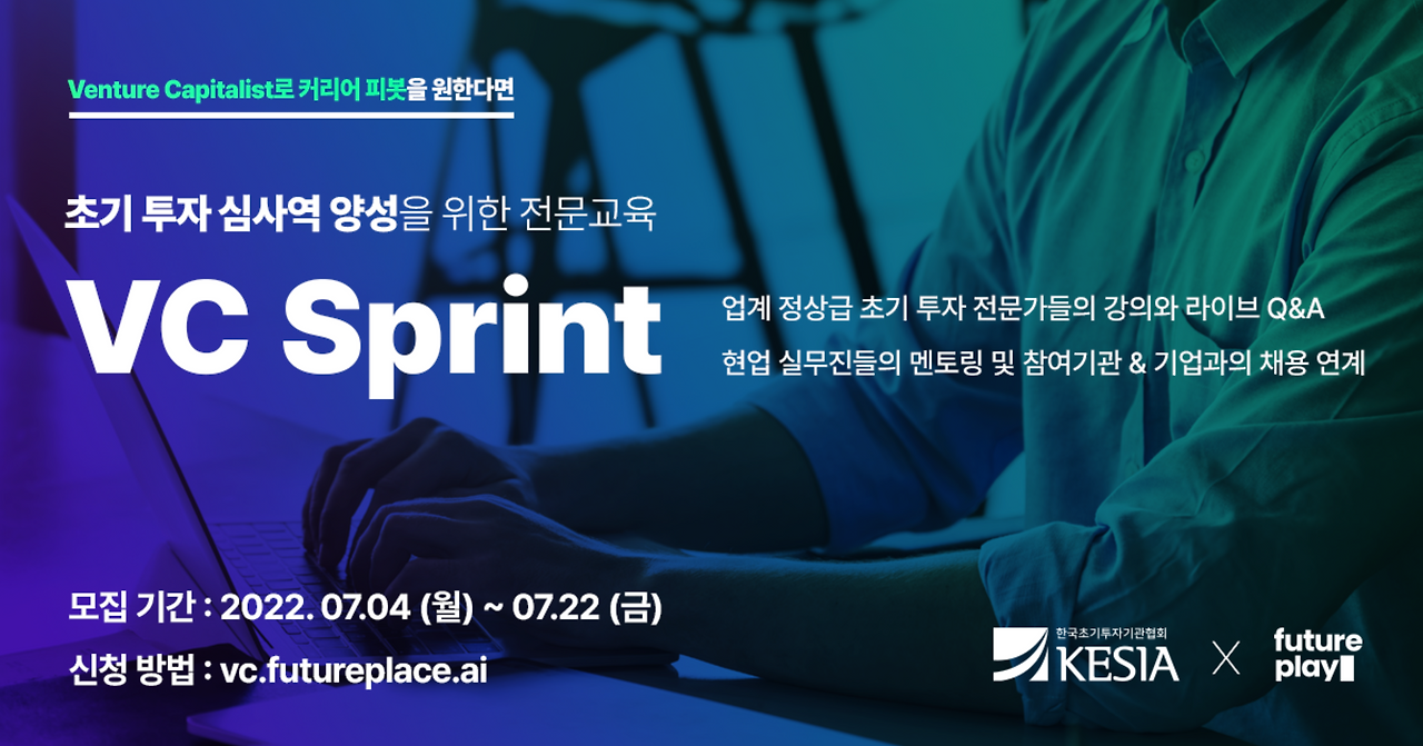 나의 VC 진입 잔혹사