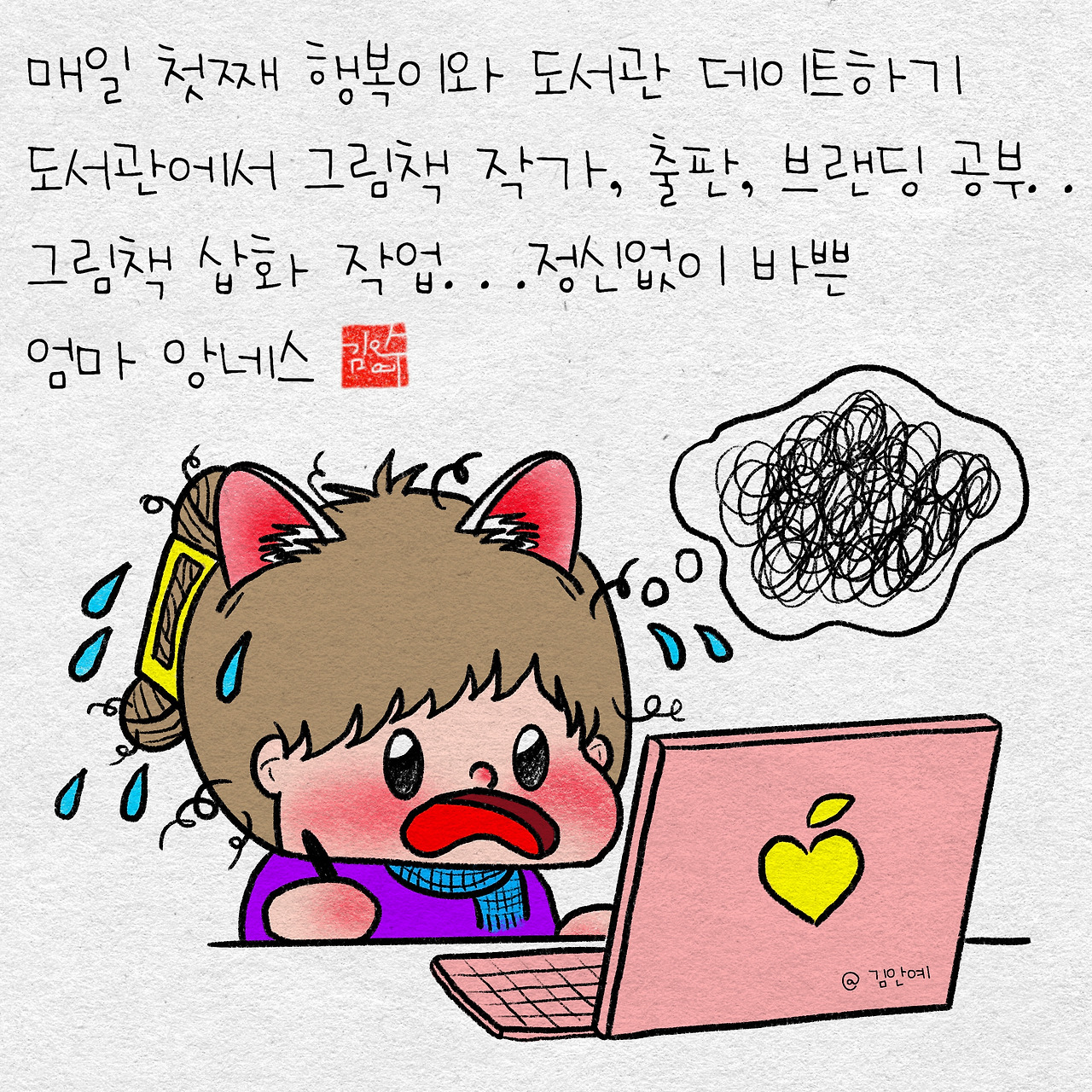 정신없이 바쁜 엄마