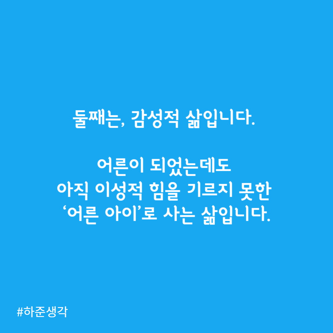 어떤 삶을 살고 계신가요 어떤 삶을 살고 싶으신가요