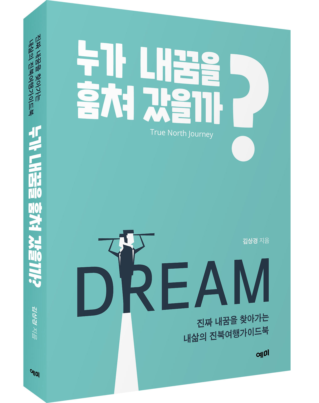 없는 꿈은 이루어지지 않는다