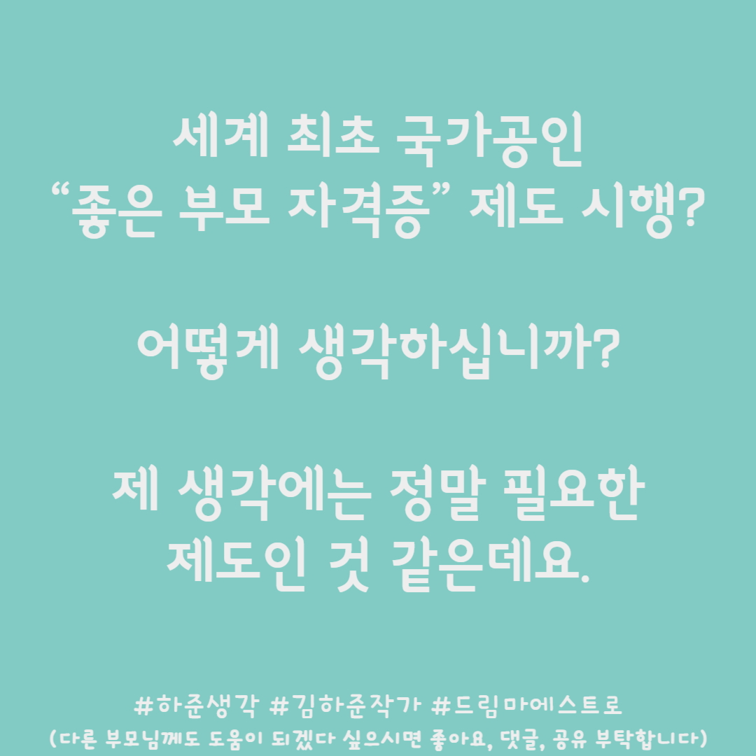 세계 최초 좋은 부모 자격증 제도 시행