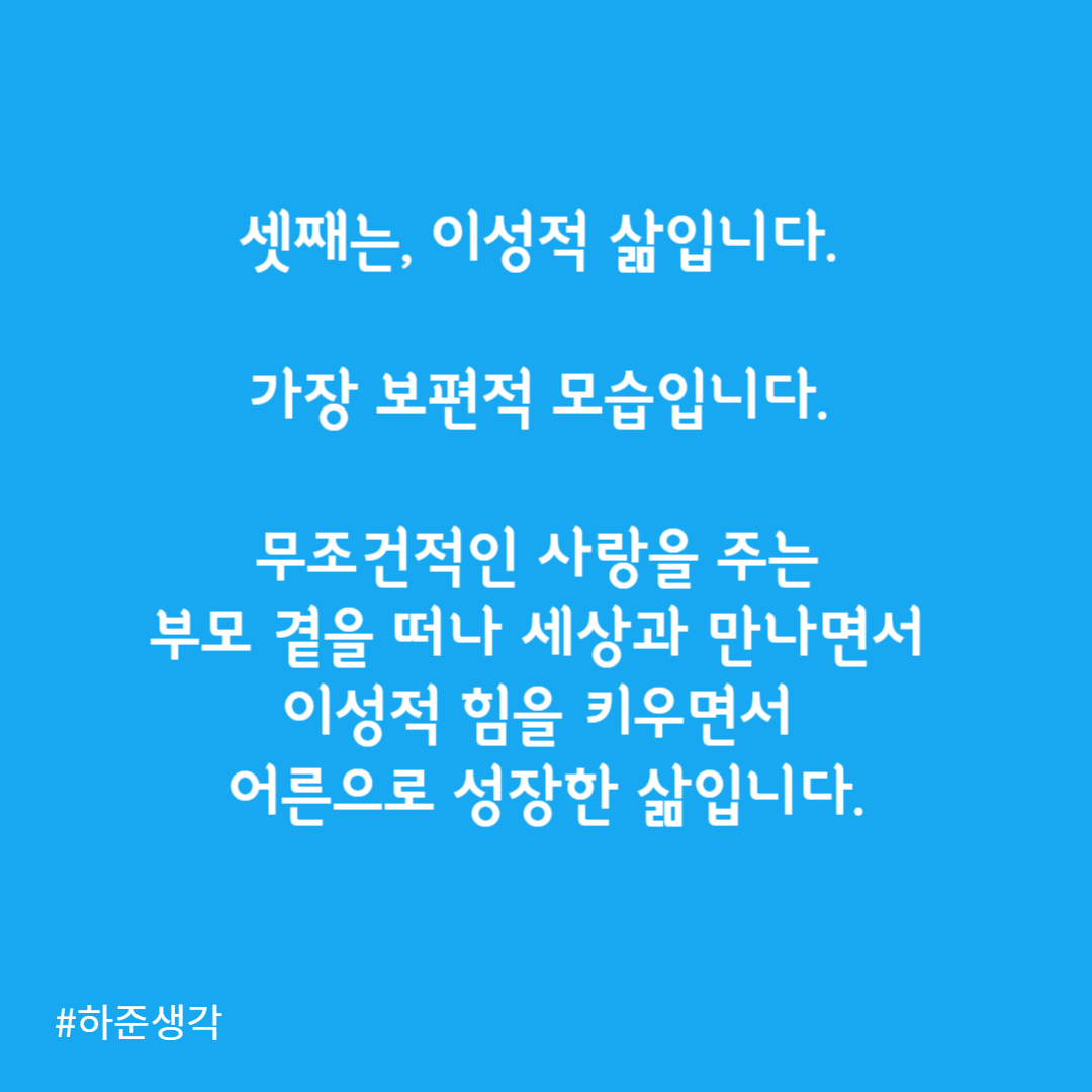 어떤 삶을 살고 계신가요 어떤 삶을 살고 싶으신가요