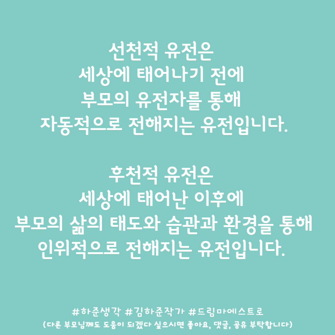 선천적 유전과 후천적 유전의 차이가 뭘까요