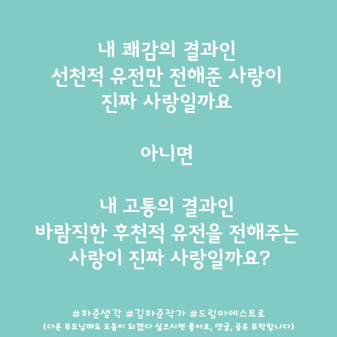 선천적 유전과 후천적 유전의 차이가 뭘까요