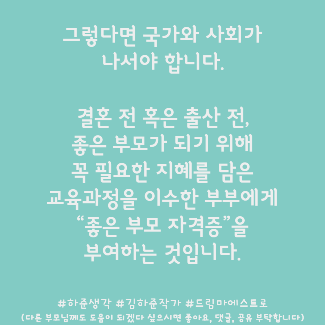 세계 최초 좋은 부모 자격증 제도 시행