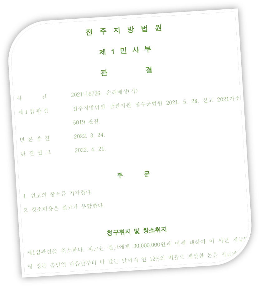 최신판결 아파트매매계약취소 가계약금반환의 경우