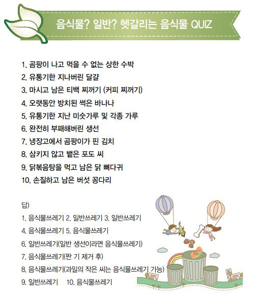 웬만한 시험보다 어려운 음식물 쓰레기 구분