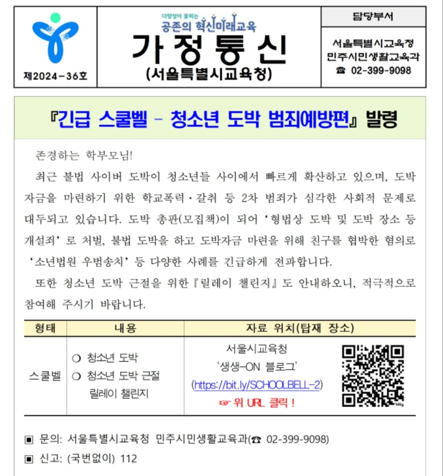 청소년들이 빠져나가기 힘든 온라인 불법 도박사이트의 늪