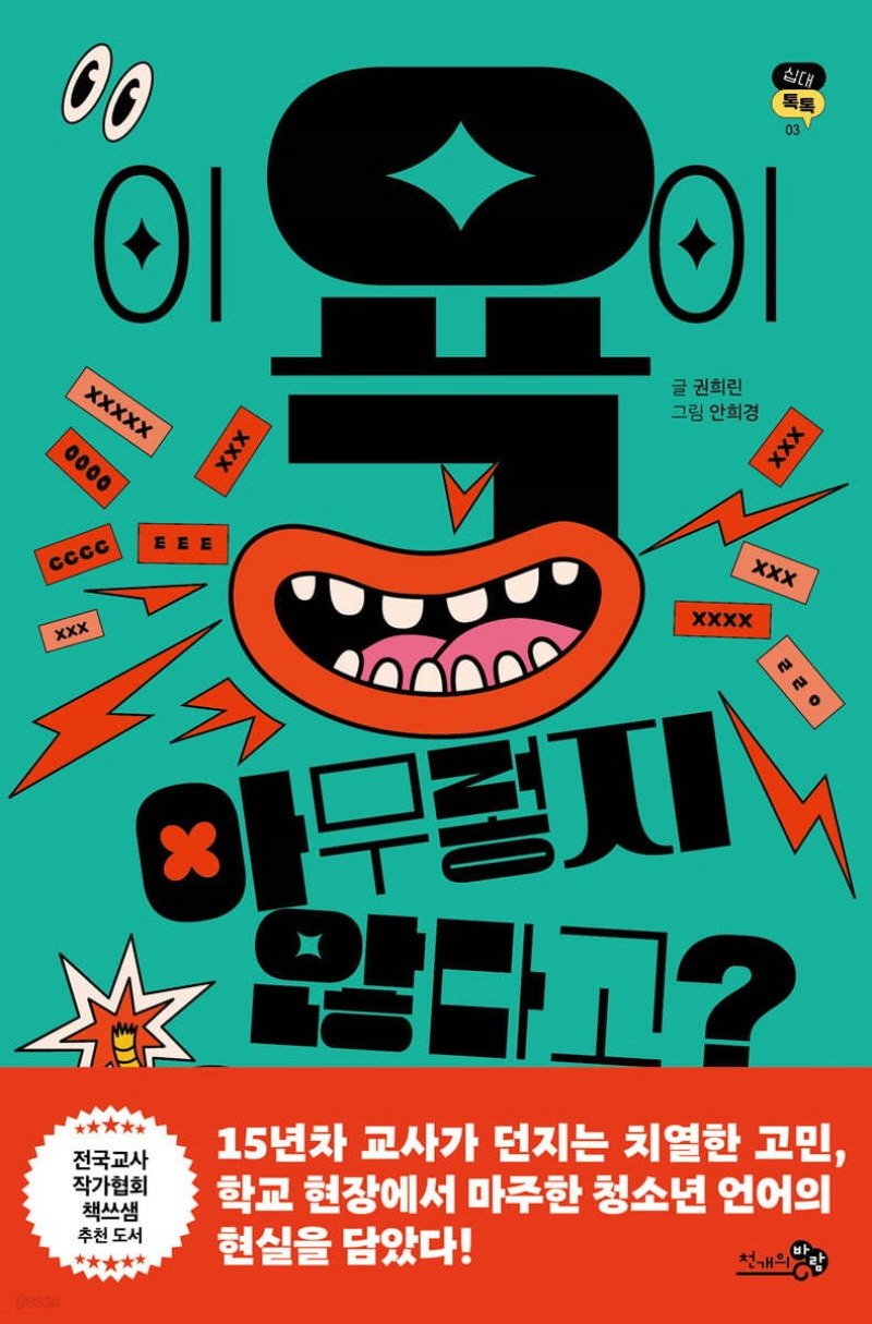 욕설하는 자녀 괜찮은가요