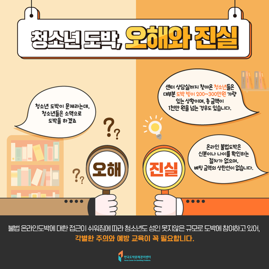 청소년들이 빠져나가기 힘든 온라인 불법 도박사이트의 늪