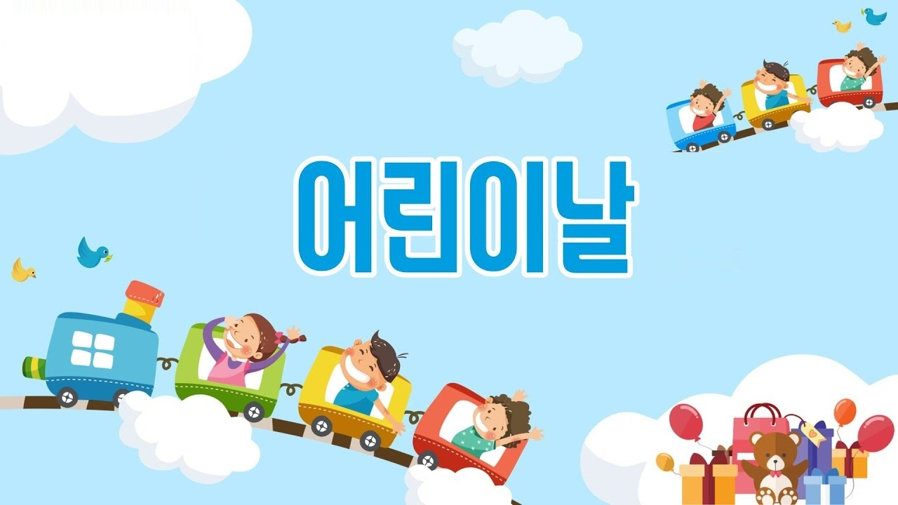 중학생은 어린이날에 선물 못 받나요